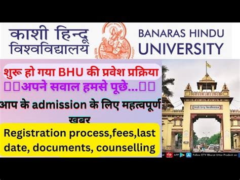 Important Update BHU ADMISSION Process Starts Registration Fees