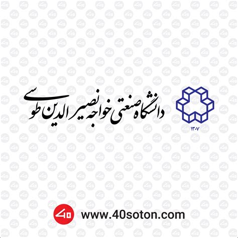 آرم دانشگاه خواجه نصیر الدین طوسی فروش لوگو