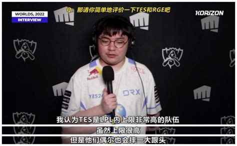 Beryl评价tes：是lpl内上限非常高的队伍 但偶尔也会摔跟头 直播吧