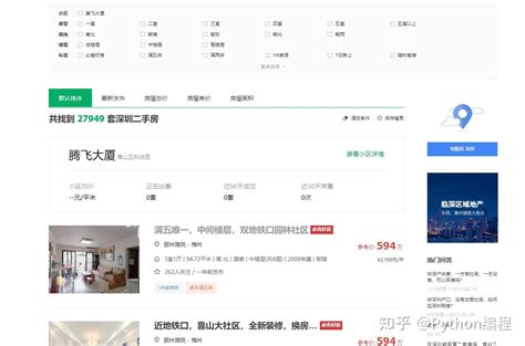【优秀python案例】基于python爬虫的深圳房价数据分析与可视化实现分析报告 知乎 【优秀python案例】基于python爬虫的深圳房价数据分析与可视化实现分析报告 知乎