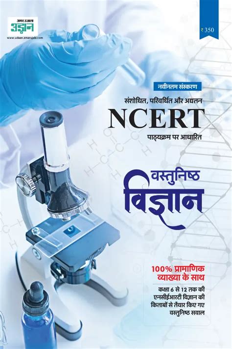 Ncert Amar Ujala Udaan