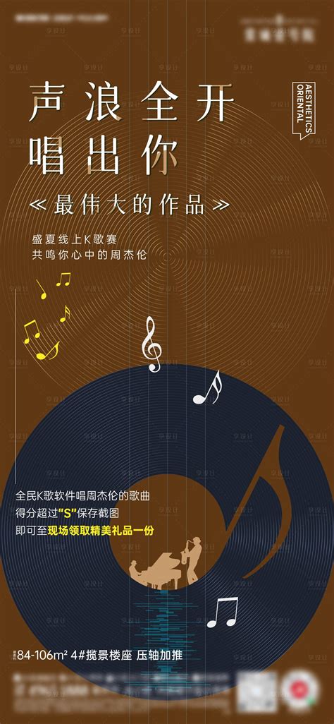 音乐活动海报ai广告设计素材海报模板免费下载 享设计