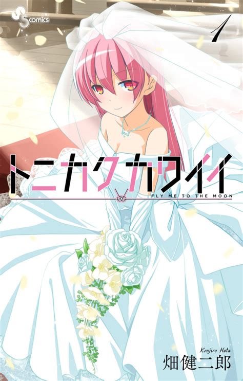 Tonikaku Kawaii 1 Vol 1 Issue