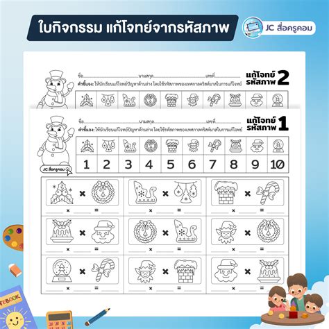 Jc สื่อครูคอม 🌟อัพเดทสื่อ ใบกิจกรรมแก้โจทย์ การคูณเลข