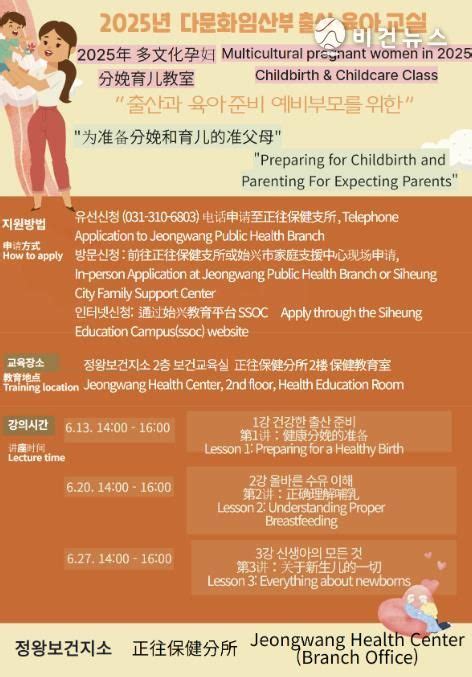 다문화가정의 든든한 첫걸음 시흥형 출산·육아학교 운영