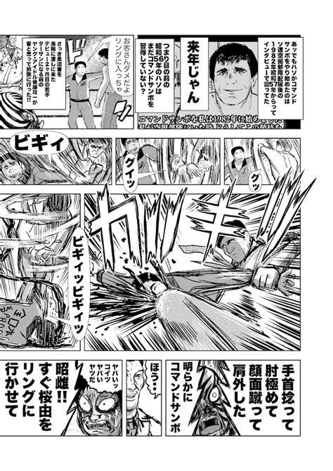 【完全フル】転生したら昭和中堅レスラーだった件・第55話〜第57話d 497479 【完全無料フル】
