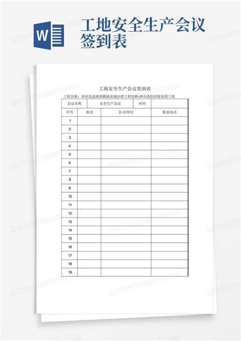 工地安全生产会议签到表word模板下载编号lgxmgmbg熊猫办公
