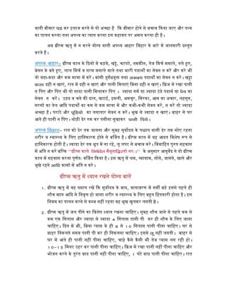 Grishm Ritu Ahar Vihar PDF