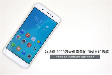 為拆瘋 2000萬大像素美拍 海信h10拆解 每日頭條
