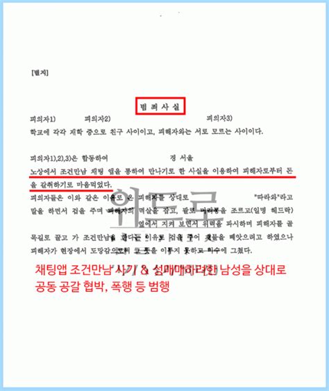 소년보호사건성매매사기 공갈협박 소년분류심사원소년원 송치위기 로톡