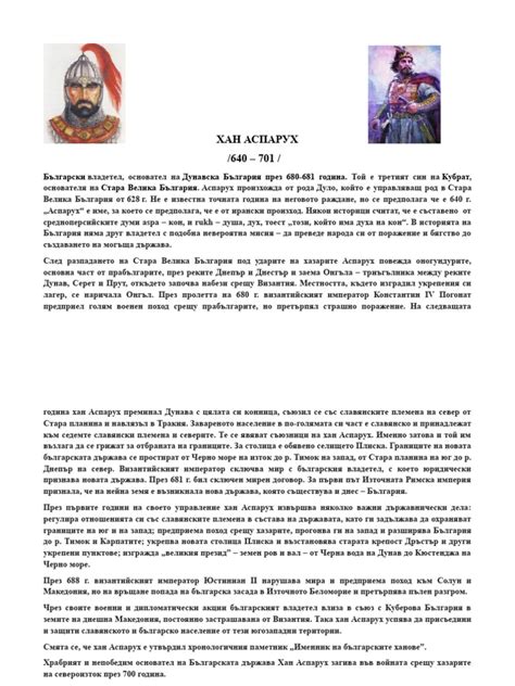 ХАН АСПАРУХ Pdf