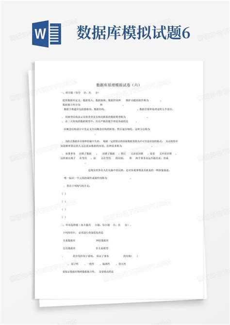 数据库模拟试题6word模板下载编号lojaxabo熊猫办公