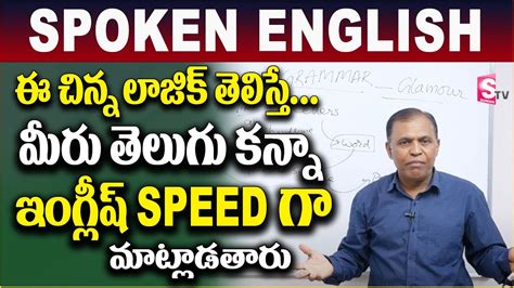 Spoken English Grammar Full Course Telugu English Spoken Classes