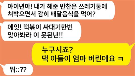톡톡드라마 시엄마가 해준 반찬 안먹었다고 떡볶이 싸대기를 날린 시모 시모야 니 아들이 너 버린데 ㅋㅋ사연라디오네이트판핫썰사이다사연톡썰톡참교육톡톡사이다