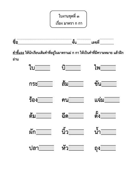 ใบงานมาตรา ก กา สื่อ ใบงาน ไอเดียเจ๋งๆ Bbl