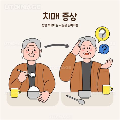 식사 사실 까먹음치매 증상 벡터 일러스트 유토이미지 상세페이지 베이직샵 일러스트 22171516