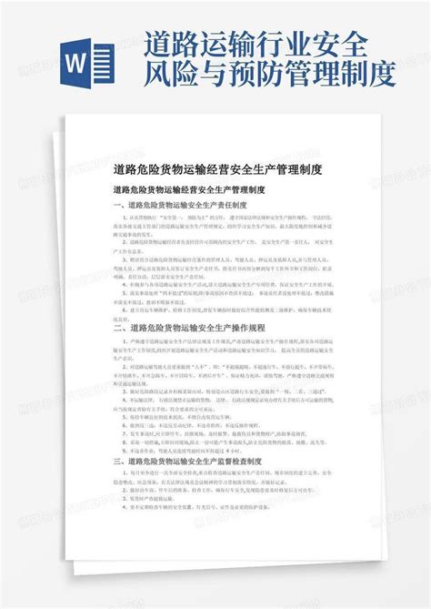 道路危险货物运输经营安全生产管理制度word模板下载编号lwbdvxry熊猫办公