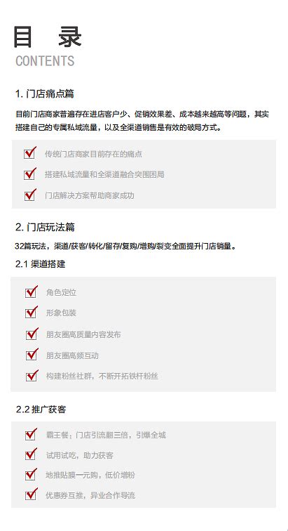 2023门店如何运营私域流量解决方案 62p精英策划圈 站酷zcool