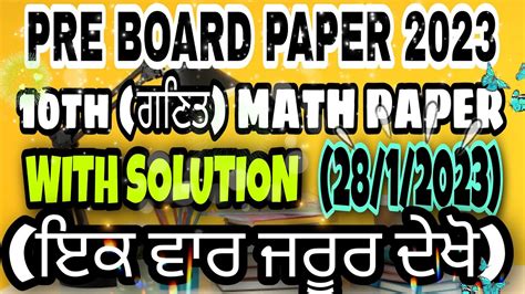 Pseb Pre Board Class 10th Math Paper 28 January 2023 With Solution