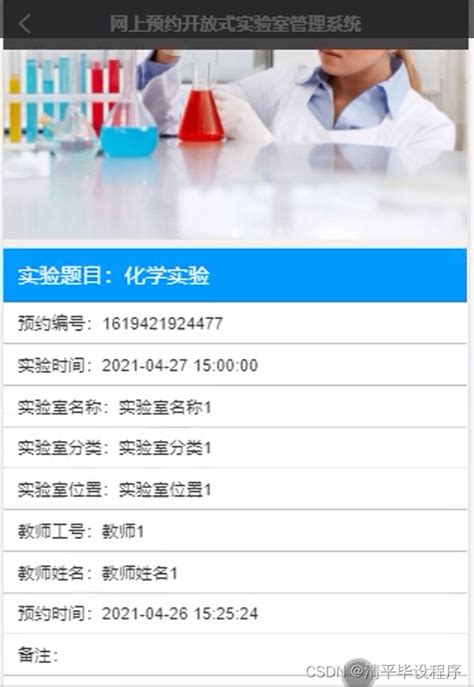 【附源码】java计算机毕业设计网上预约开放式实验室管理系统源码mysql文档 Csdn博客