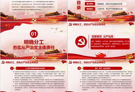 红色履行党风廉政建设主体责任工作情况汇报ppt模板下载 觅知网