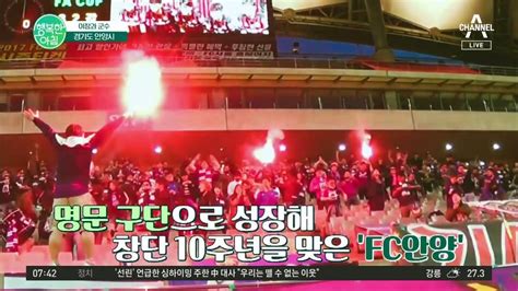 Fc안양의 흥미로운 창단 스토리 안양시장의 1부 리그 승격 공약 Fc안양 안양 동영상 Dailymotion