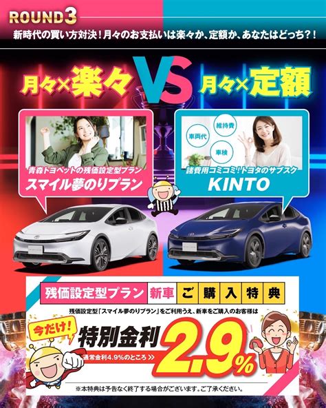 どっち？？ とよぴのお店 「青森トヨペット」