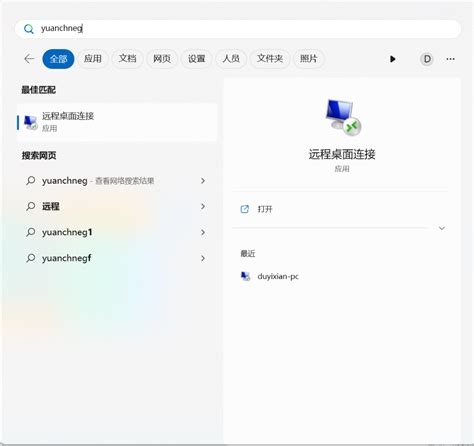 使用rdp和ssh远程访问windows Pc 那时难决