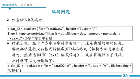 数据读写 Data Reading And Writing 方匡南 厦门大学教授 博士生导师 Ppt Download