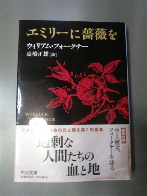 エミリーに薔薇を メルカリ