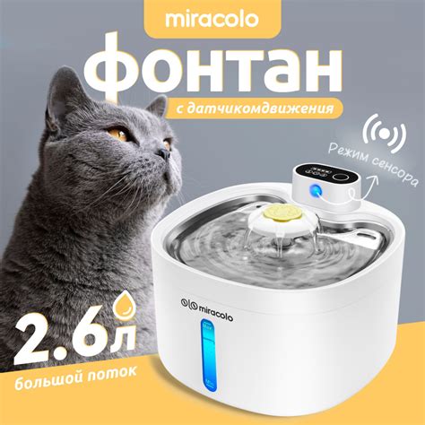 Автоматическая поилка для кошек, котов и собак с датчиком движения ...