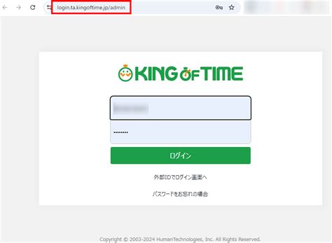 ログイン画面のURL 勤怠管理人事給与システム市場シェアNo 1 KING OF TIMEキングオブタイム