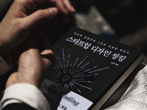 순천향대 고은희 교수 ‘스타트업 디자인 씽킹 올해 세종도서 학술부문 추천도서 선정