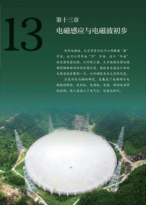第十三章 电磁感应与电磁波初步 人教版高中物理必修第三册2019年审定 中学课本网