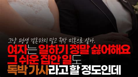 시청자댓글 여자는 일하기 정말 싫어해요 그 쉬운 집안 일도 독박 가사라고 할 정도인데 남한테 욕 먹으면서 일하라 하면 할까요