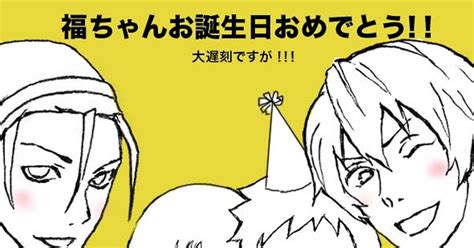 福富寿一 【腐】福ちゃんオタオメです！！ えつのイラスト Pixiv