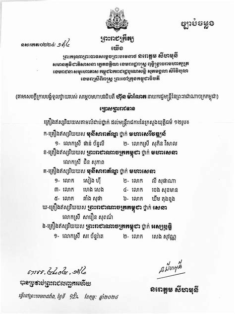 ព្រះរាជក្រឹត្យលេខ ក្រសួងយុត្តិធម៌ Ministry Of Justice Facebook