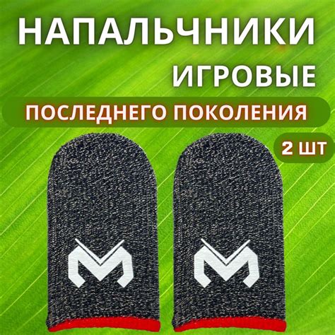 Напальчники для игр сенсорные с серебряными нитями Memo, аксессуар для ...