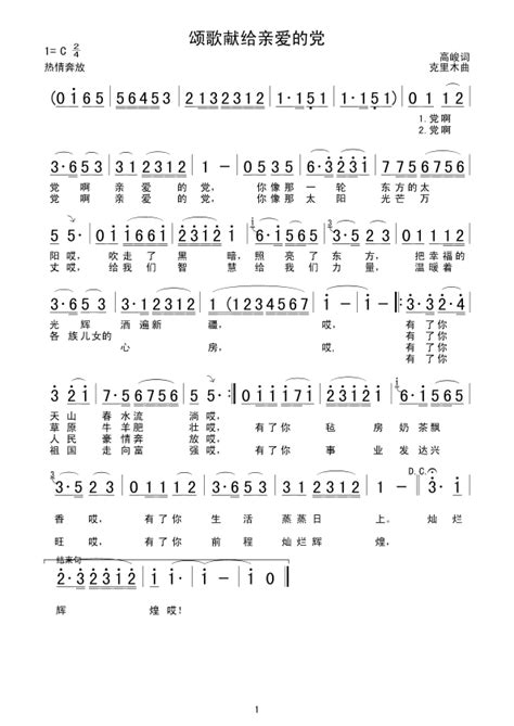 颂歌献给亲爱的党 歌谱简谱网