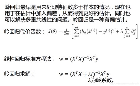 机器学习3：岭回归~lasso回归~弹性网 Csdn博客