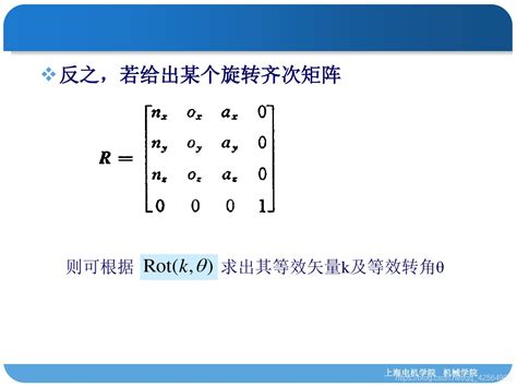 基于机器人的齐次变换矩阵及其运算齐次变换矩阵计算 Csdn博客