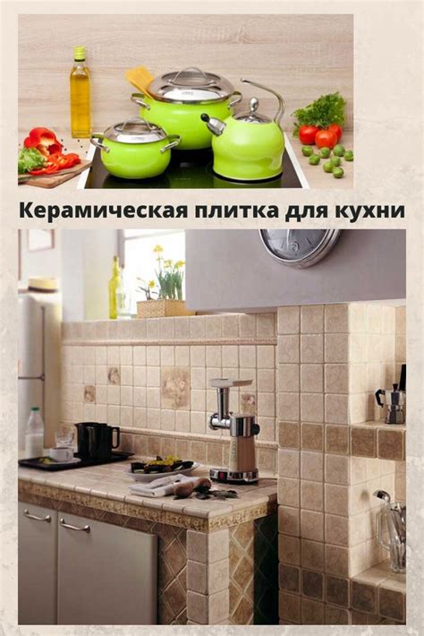 Керамическая плитка для кухни и какую плитку выбрать для стен | Кухня ...