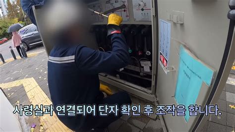 임시전력 해지 위한 지상개폐기 조작 Youtube