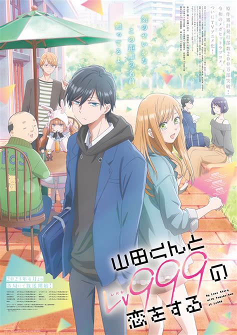 新曲「ぐらでーしょん Feat 北澤ゆうほ」が4月クールのtvアニメ「山田くんとlv999の恋をする」のopテーマに決定！｜kana