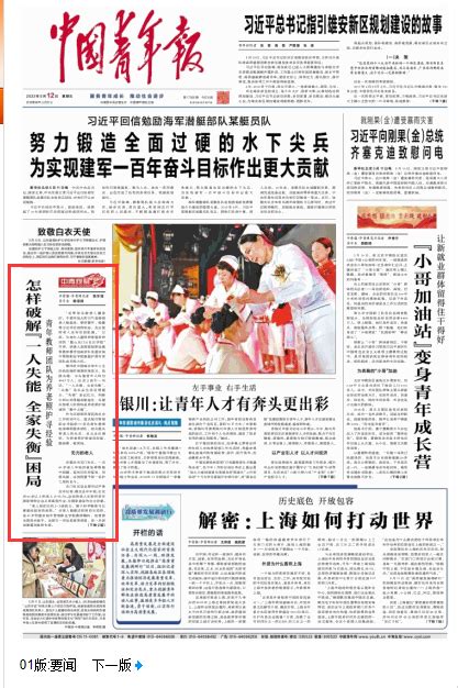 中国青年报 怎样破解“一人失能 全家失衡”困局