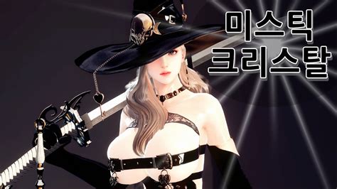 마영전 미스틱 크리스탈 관람 Vindictus New Avater YouTube