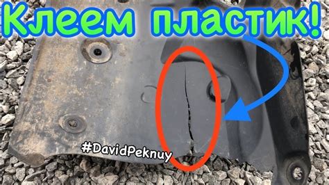 КАК СКЛЕИТЬ ЛЮБОЙ ПЛАСТИК! Склейка пластика НАМЕРТВО! How to glue ...
