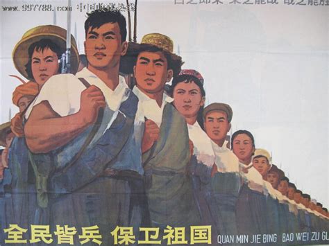 全民皆兵保卫祖国宣传画经典年画铺子【7788收藏收藏热线】