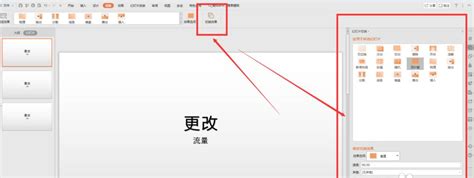办公软件使用之wps幻灯片切换效果怎么设置 恩腾技术圈