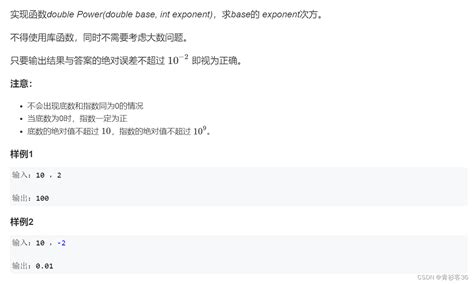 Acwing 27 数值的整数次方acwing27题 Csdn博客